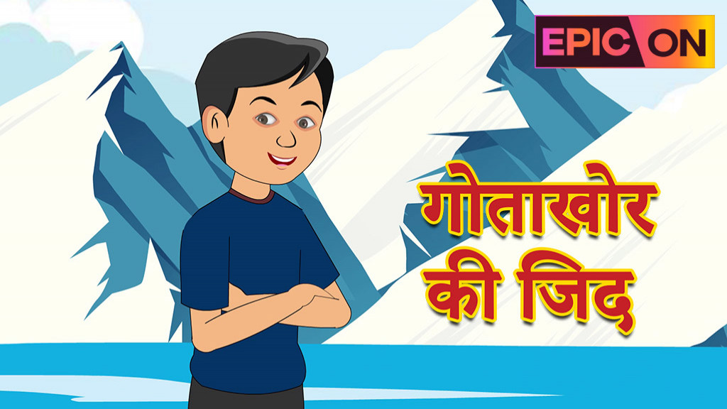 Gotakhor Ki Zidd Full Movie Online - Watch HD Movies on Airtel Xstream Play