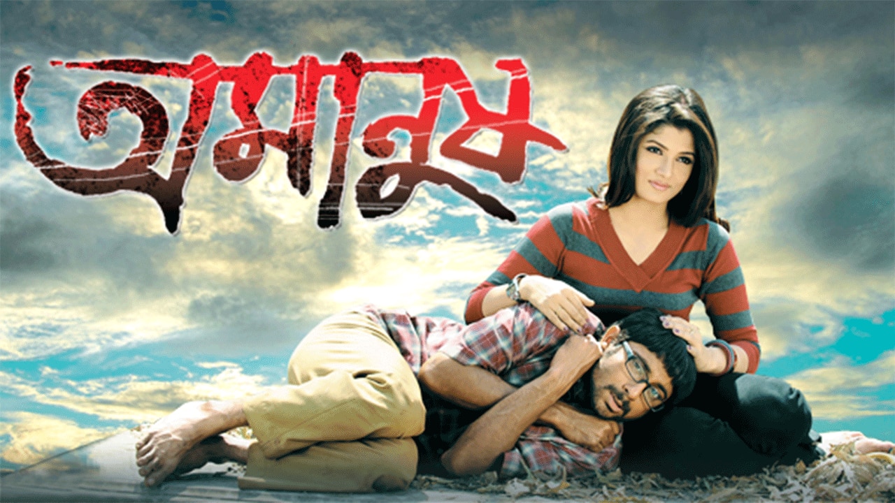 Amanush Full Movie Online - Watch HD Movies on Airtel Xstream