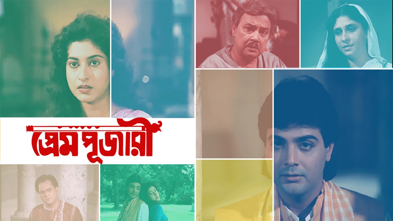 Watch Prem Pujari Movie Online - Stream Full HD Movies on Airtel Xstream