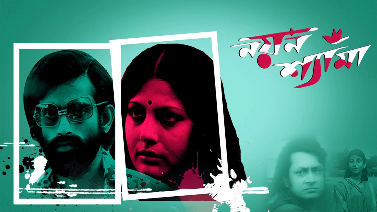 Nayan Shyama Full Movie Online - Watch HD Movies on Airtel Xstream Play