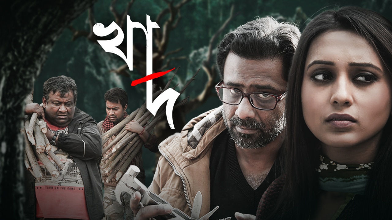 Khaad Full Movie Online - Watch HD Movies on Airtel Xstream Play