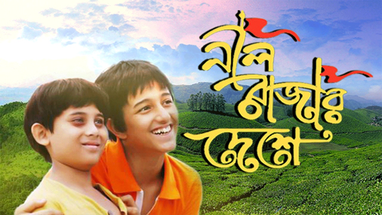 Neel Rajar Deshe Full Movie Online - Watch HD Movies on Airtel Xstream Play