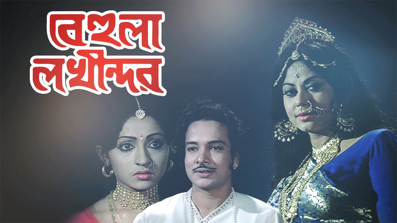 Watch Behula Lakhindar Movie Online - Stream Full HD Movies on Airtel ...