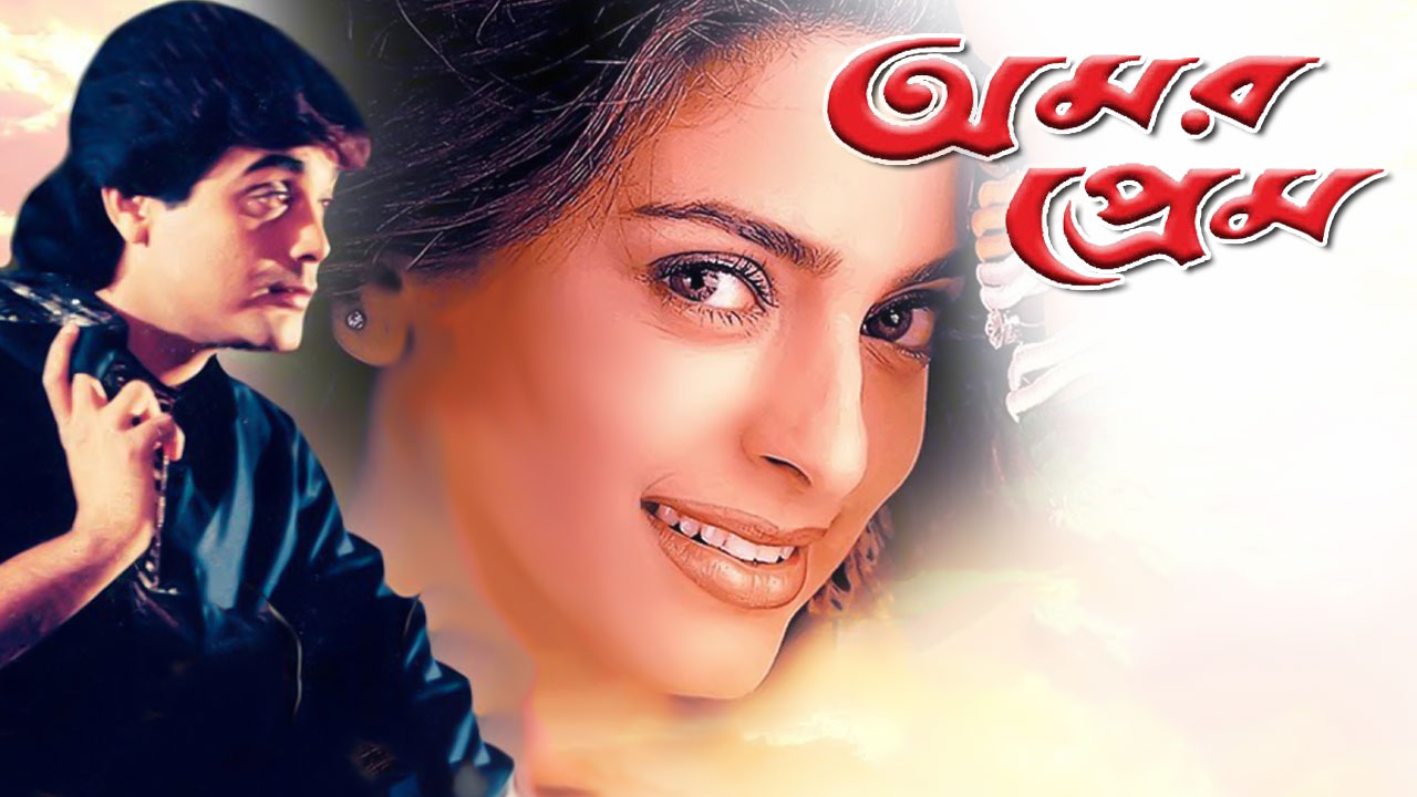 Amar Prem Full Movie Online - Watch HD Movies on Airtel Xstream Play