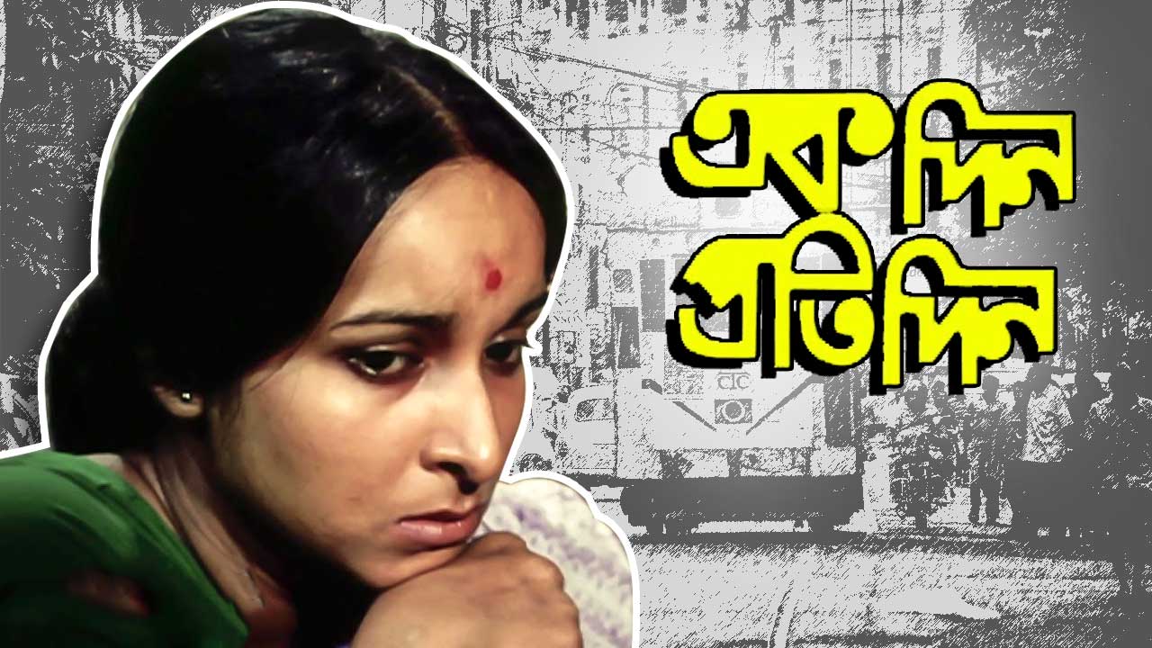 Watch Ekdin Pratidin Movie Online - Stream Full HD Movies on Airtel Xstream