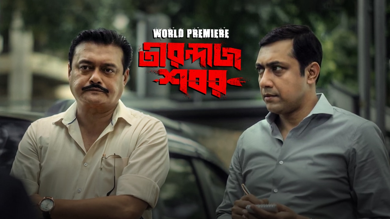 Watch Tirandaj Shabor Movie Online - Stream Full HD Movies on Airtel ...