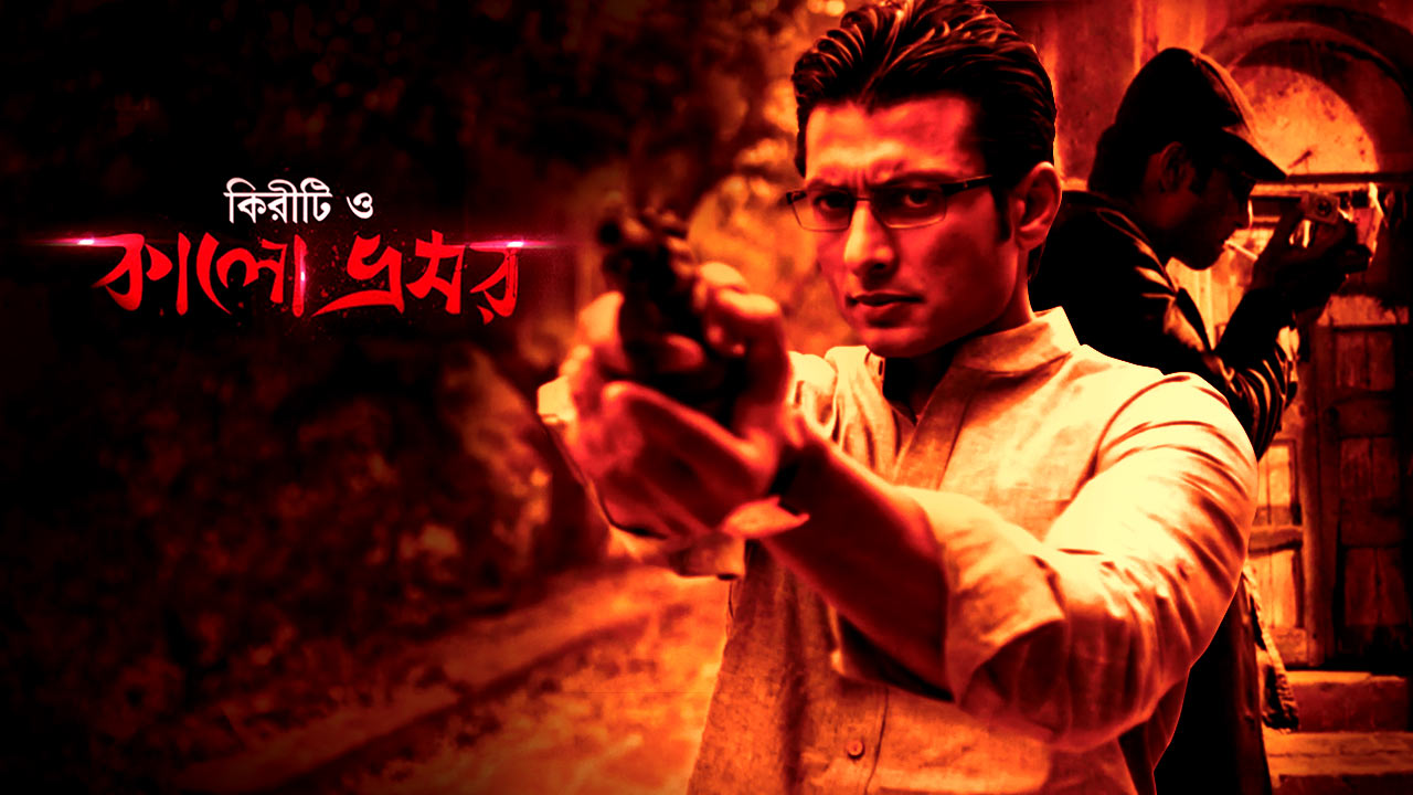 Watch Kiriti O Kalo Bhromor Movie Online - Stream Full HD Movies on ...