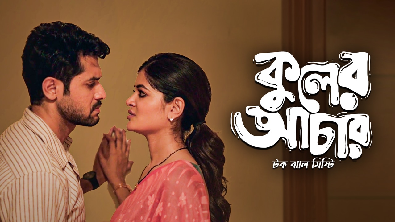 Kuler Achaar Full Movie Online - Watch HD Movies on Airtel Xstream Play