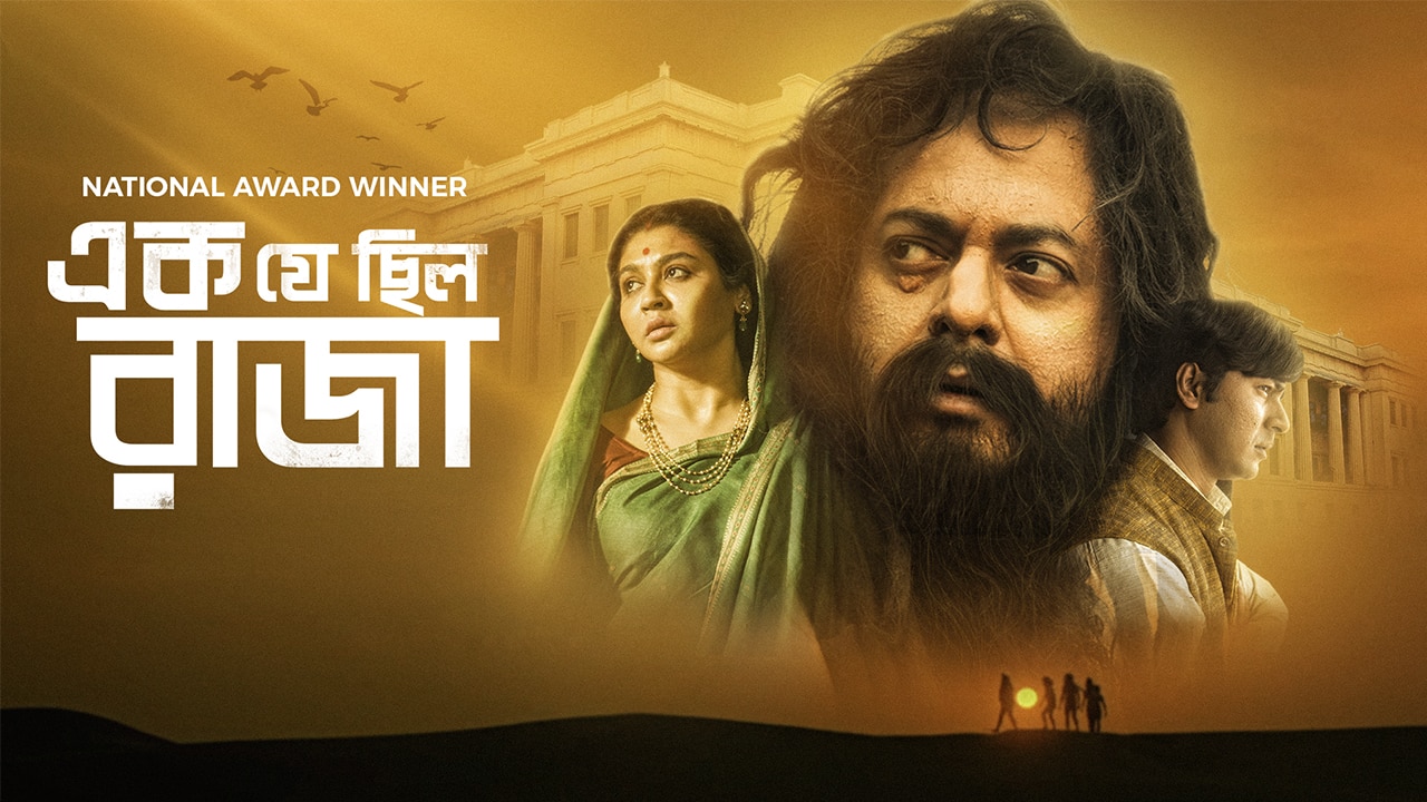Watch Ek Je Chhilo Raja Movie Online - Stream Full HD Movies on Airtel ...