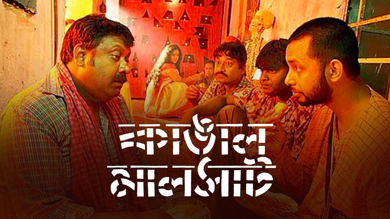Kangal Malsat Full Movie Online - Watch HD Movies on Airtel Xstream Play