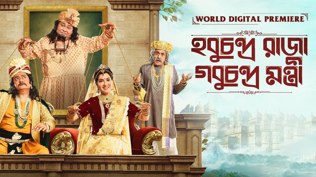Hobu Chandra Raja Gobu Chandra Mantri Full Movie Online - Watch HD ...