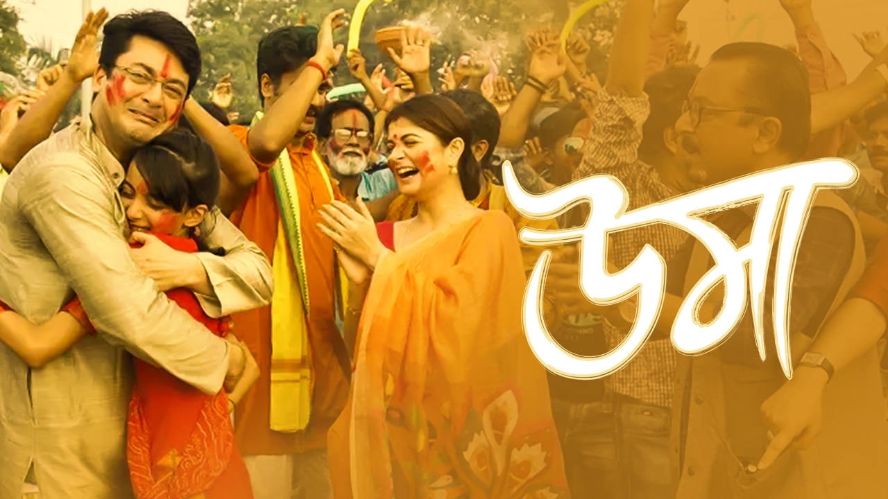 Uma Full Movie Online - Watch HD Movies on Airtel Xstream