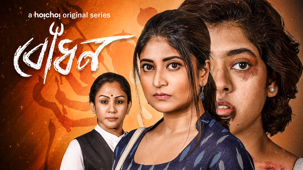 Watch Bodhon. Full HD Episodes Online- Airtel Xstream (Airtel TV)