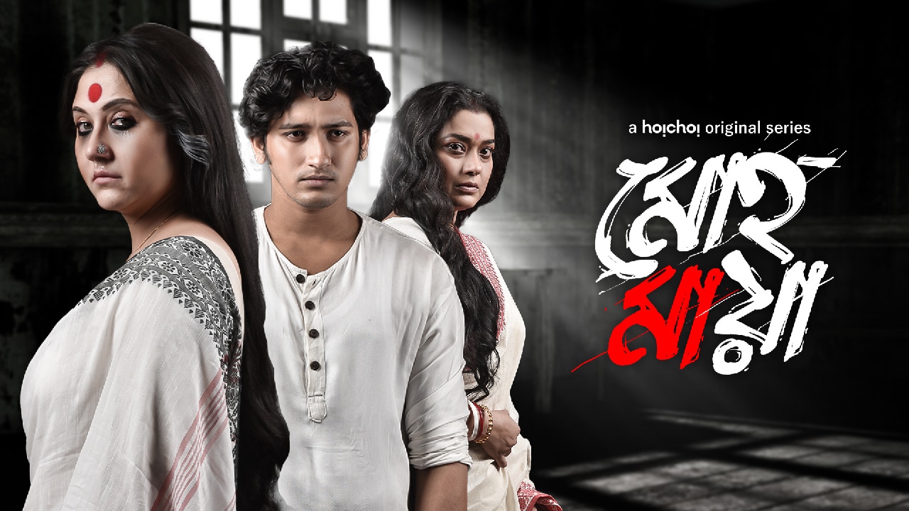Watch Mohomaya Full HD Episodes Online- Airtel Xstream (Airtel TV)