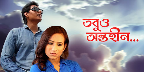 Watch Tobu Antaheen Movie Online - Stream Full HD Movies on Airtel Xstream