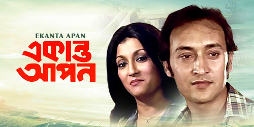 Ekanta Apan Full Movie Online - Watch HD Movies on Airtel Xstream Play