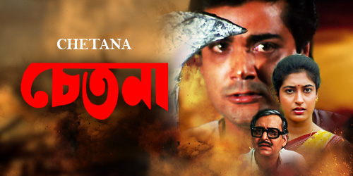 Chetana Full Movie Online - Watch HD Movies on Airtel Xstream Play