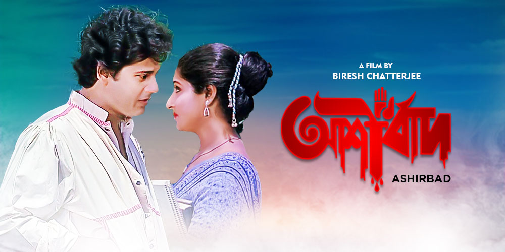 Ashirbad Full Movie Online - Watch HD Movies on Airtel Xstream