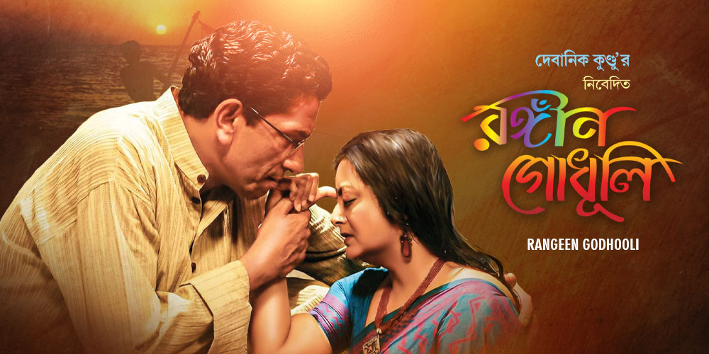 Rangeen Godhooli Full Movie Online - Watch HD Movies on Airtel Xstream Play