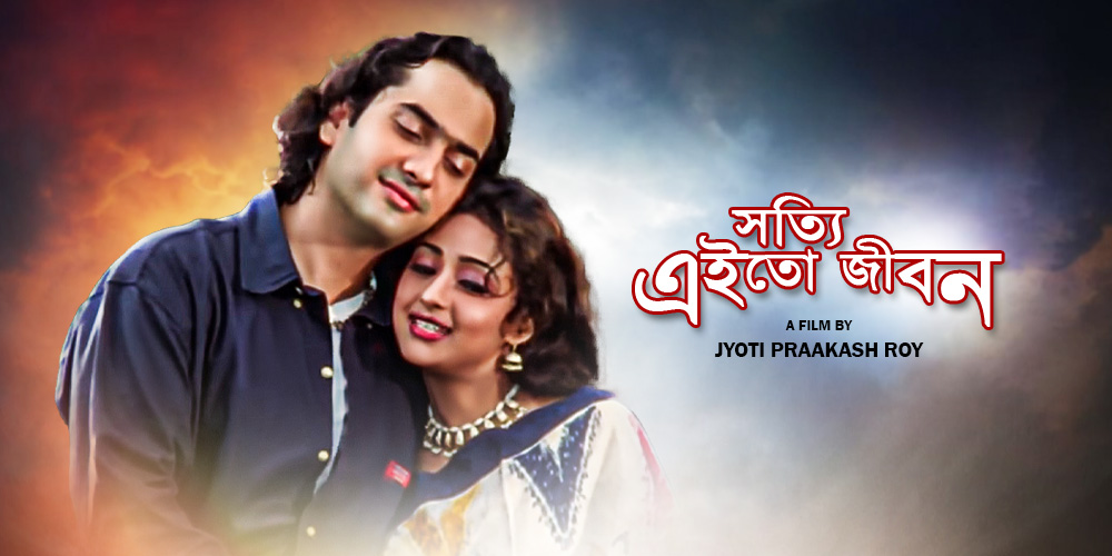 Shotti Aai To Jibon Full Movie Online - Watch HD Movies on Airtel ...