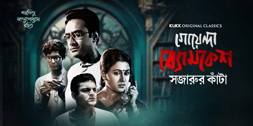 Watch Goyenda Byomkesh - Sajarur Kanta Full HD TV Show Online | Airtel Xstream Play