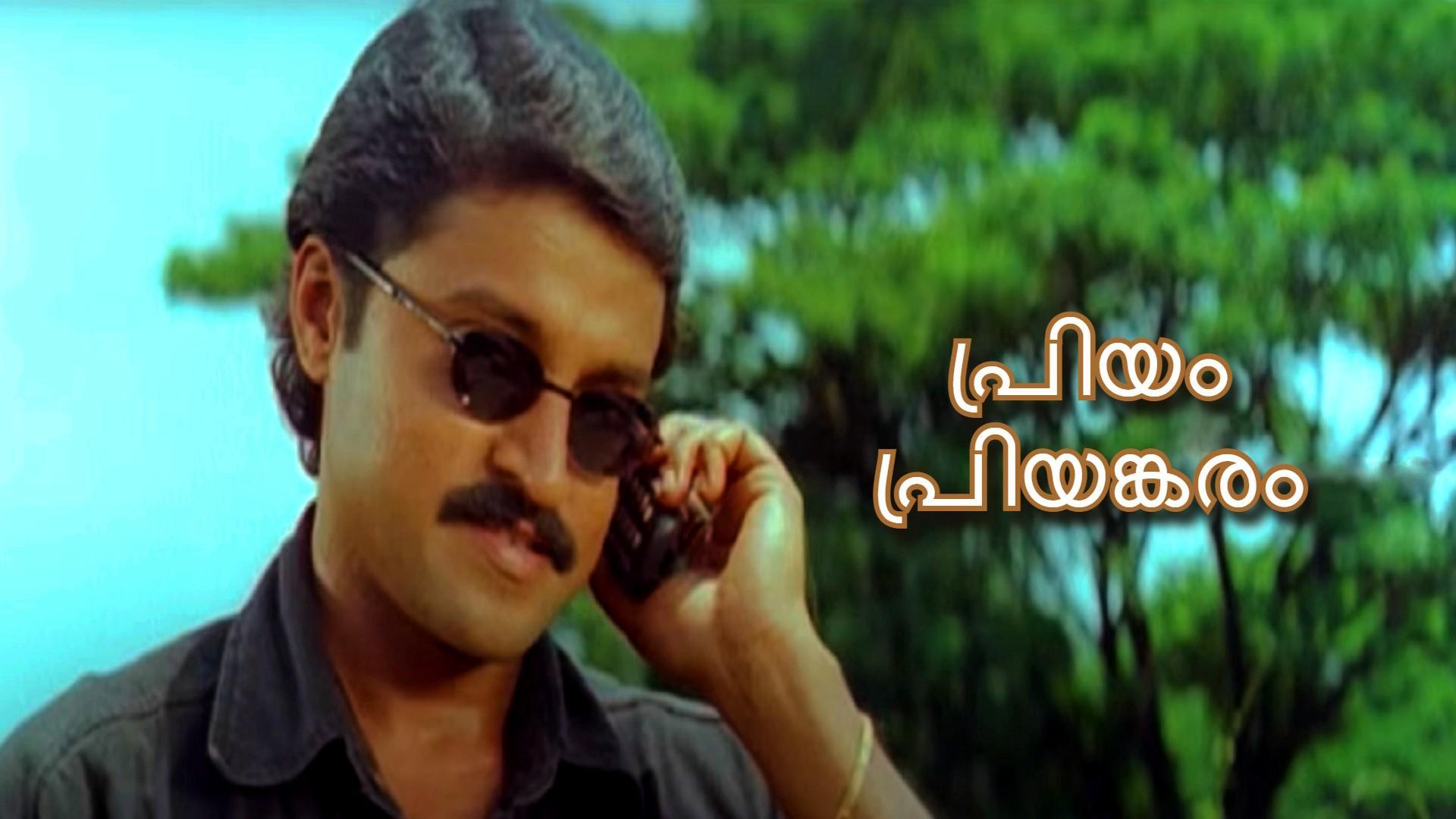 Priyam Priyamkaram Full Movie Online - Watch HD Movies on Airtel Xstream Play