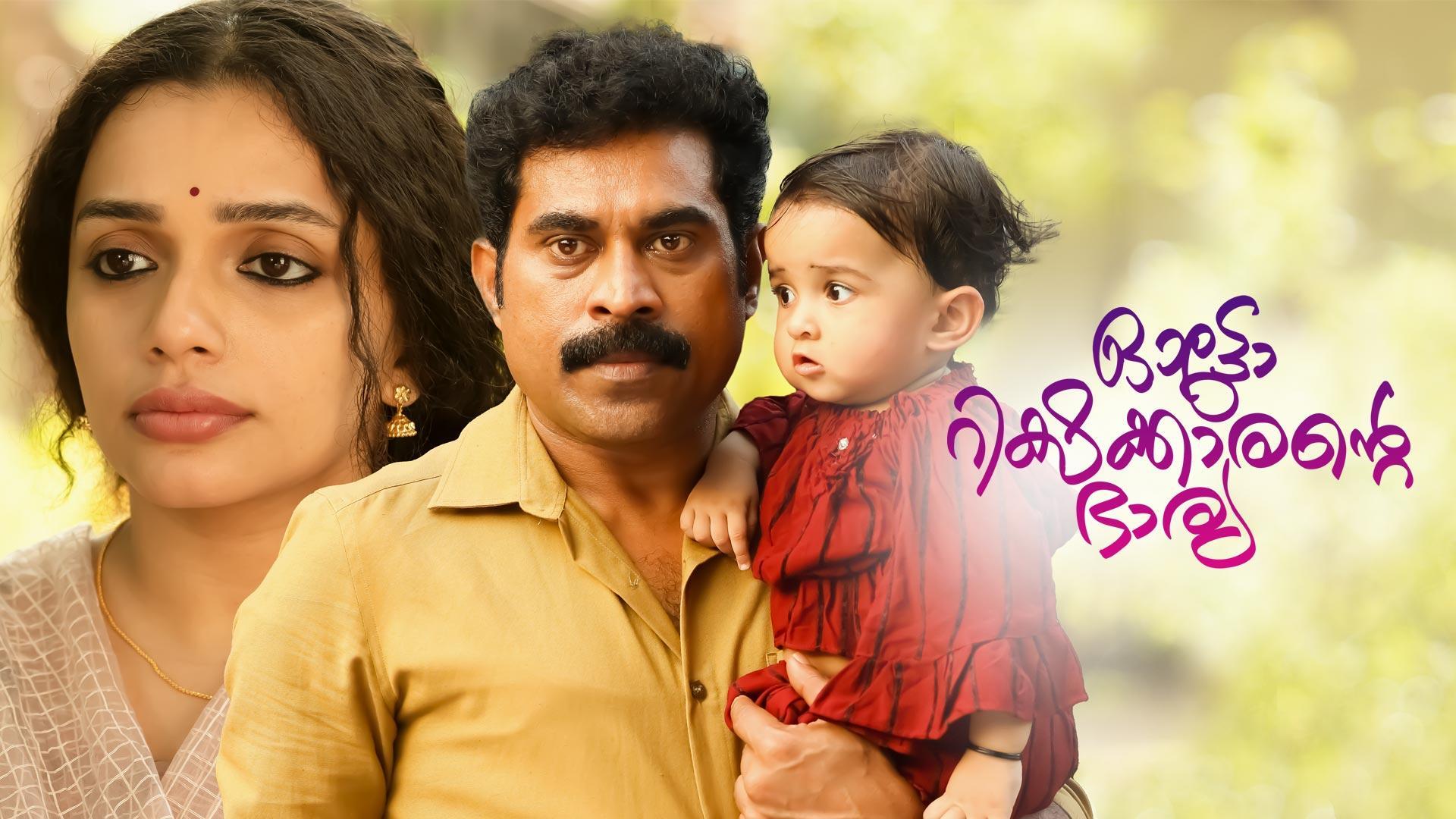 Autorickshawkarante Bharya Full Movie Online - Watch HD Movies on ...