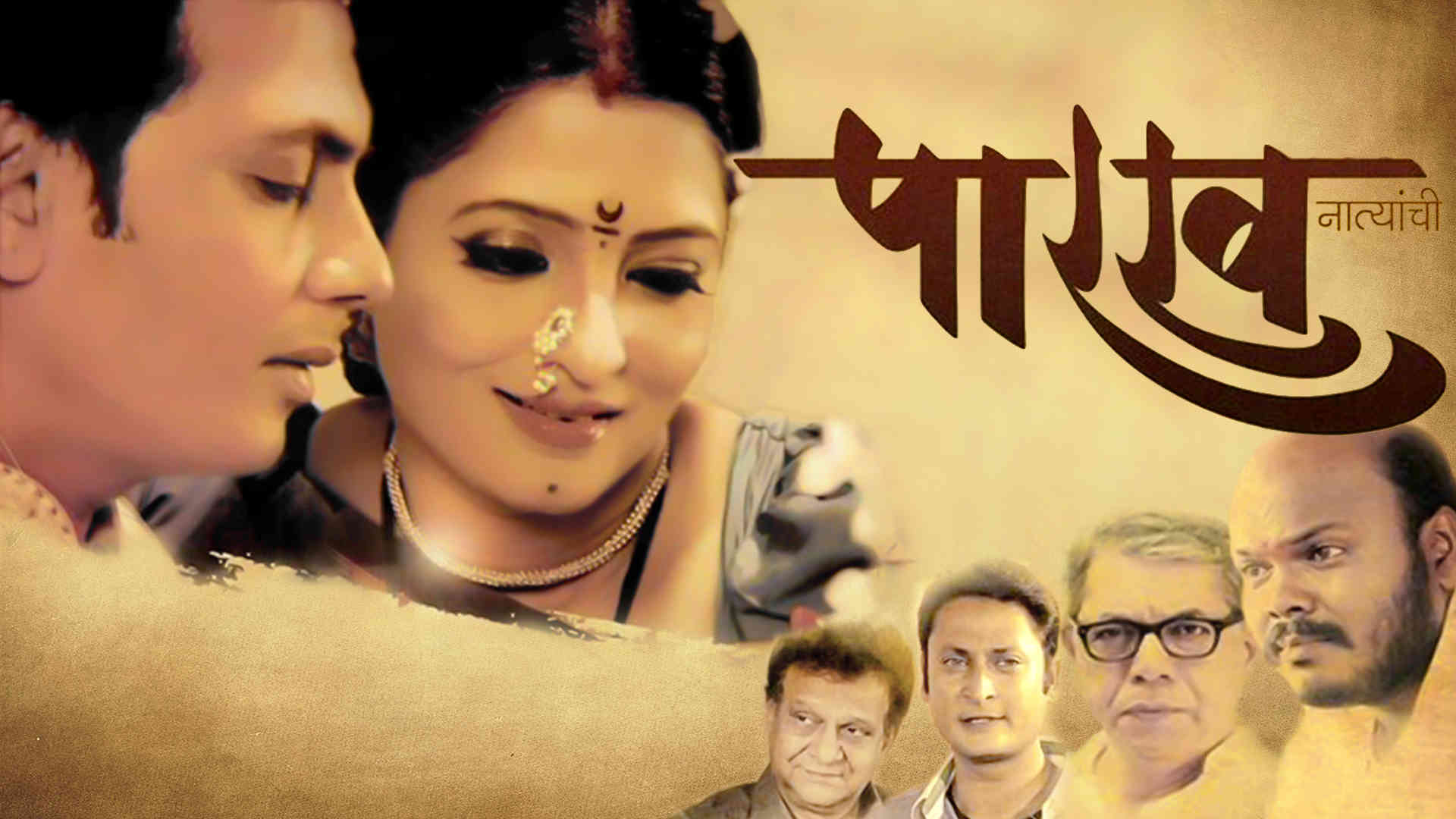 Parakh Natyanchi Full Movie Online - Watch HD Movies on Airtel Xstream Play