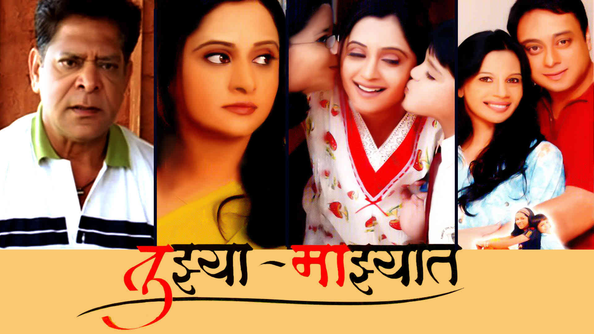 Tuzya Mazyat - Marathi Full Movie Online - Watch HD Movies on Airtel ...