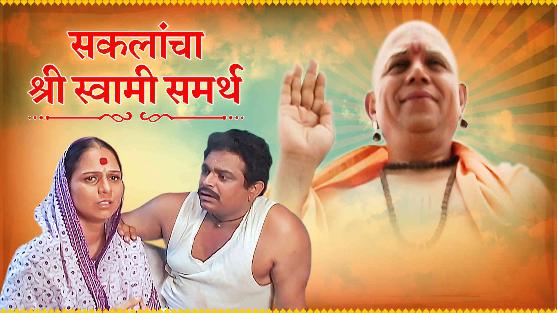 Sakalancha Shree Swami Samarth - Marathi Full Movie Online - Watch HD ...