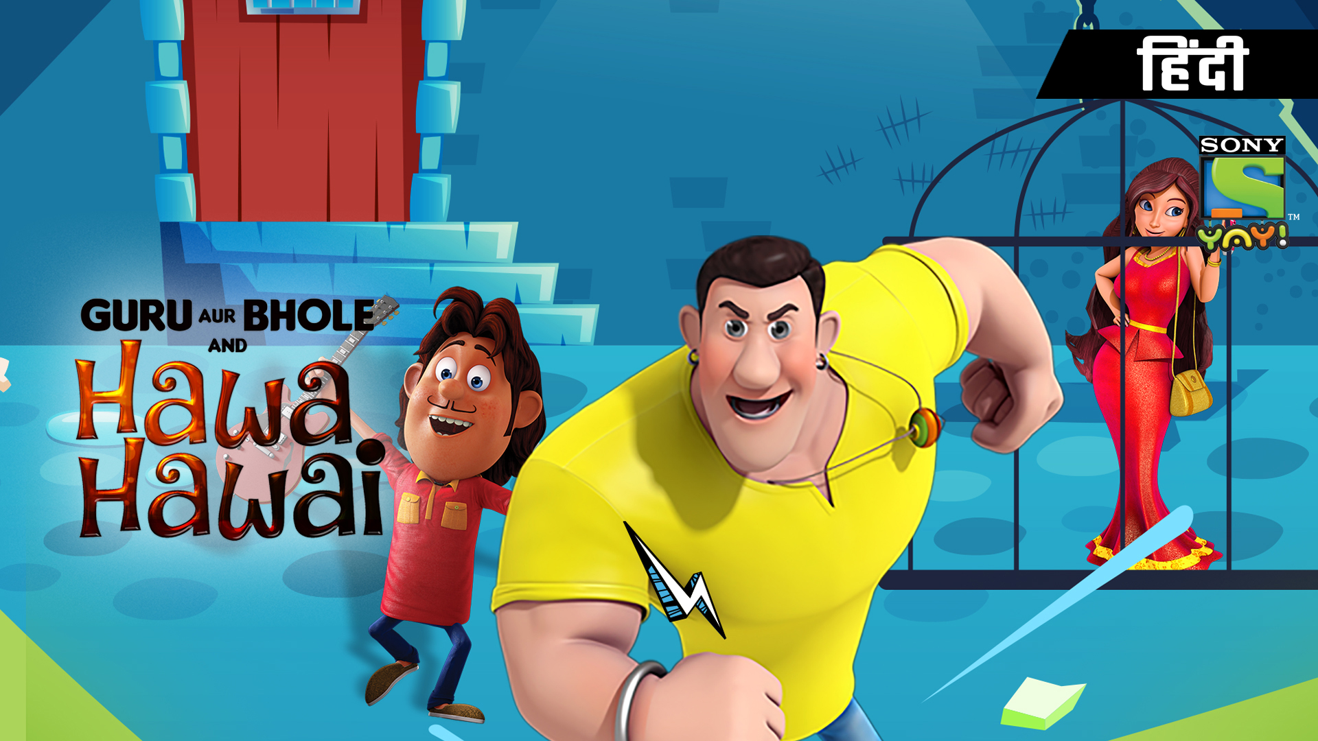 Guru Aur Bhole And Hawa Hawai Full Movie Online - Watch HD Movies on ...