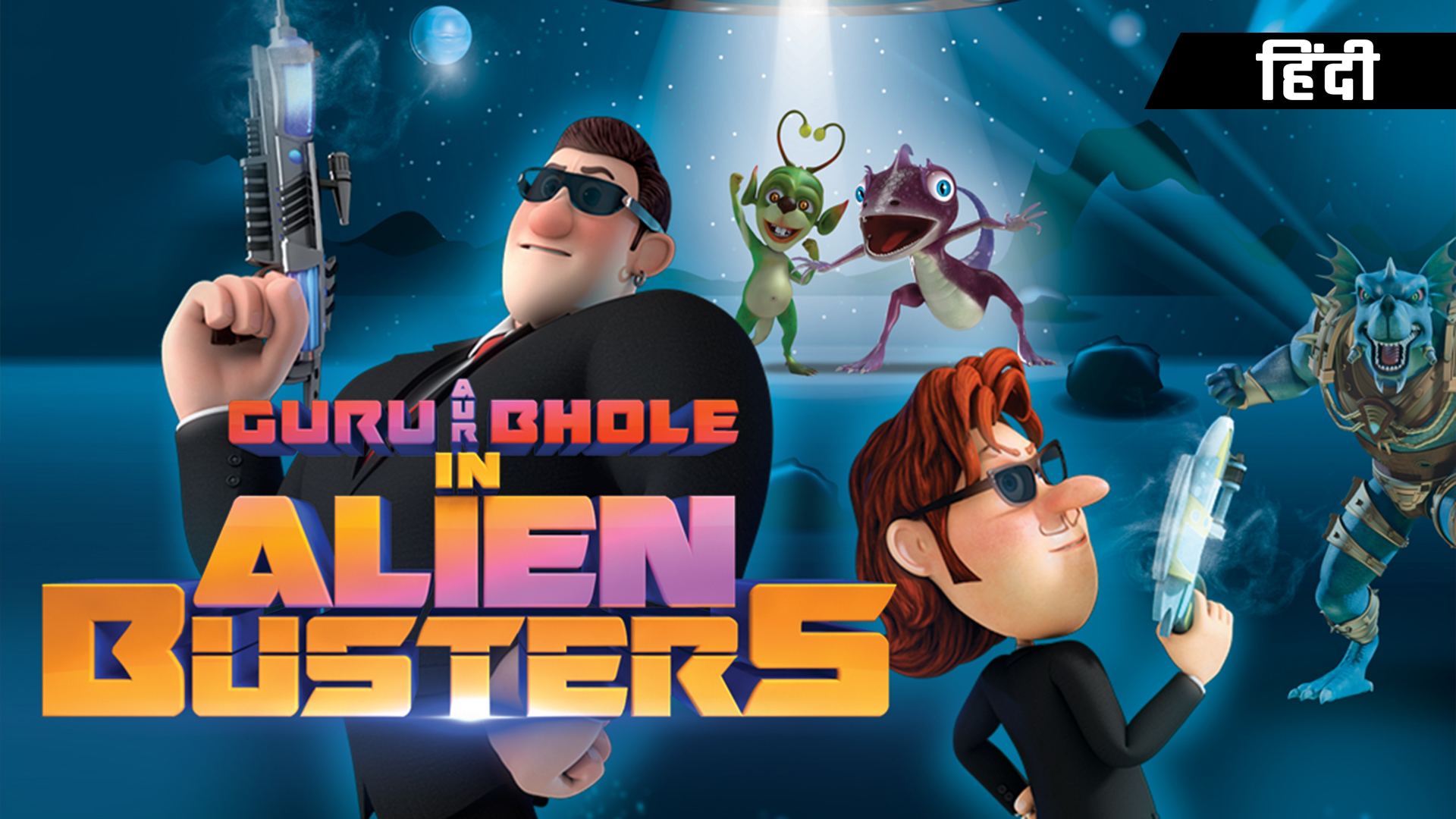Guru Aur Bhole As The Alien Busters Full Movie Online - Watch HD Movies ...