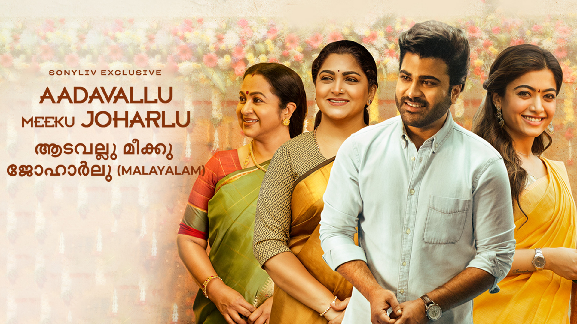 Watch Aadavallu Meeku Joharlu (Malayalam) Movie Online - Stream Full HD ...