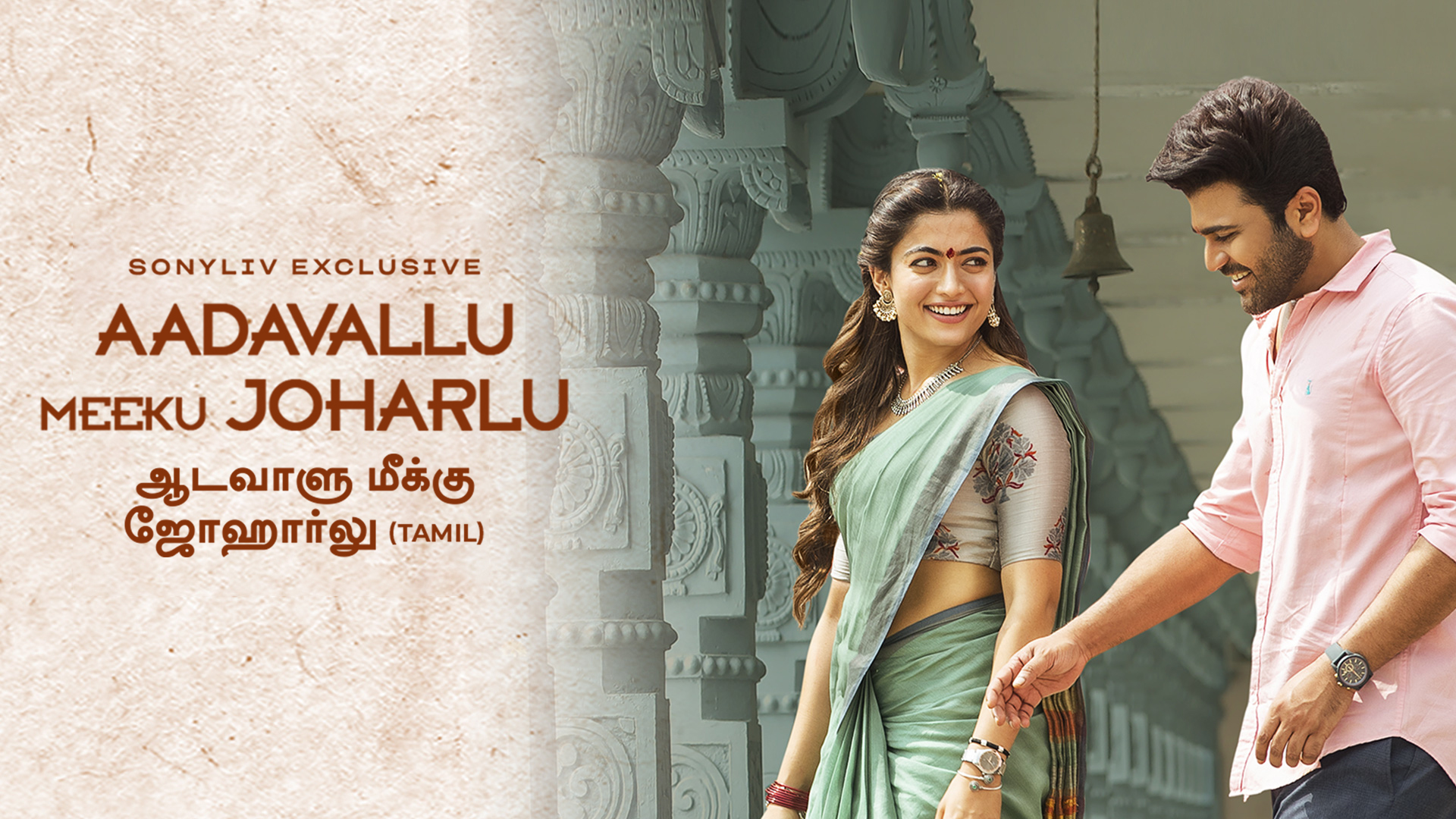 Watch Aadavallu Meeku Joharlu (Tamil) Movie Online - Stream Full HD ...