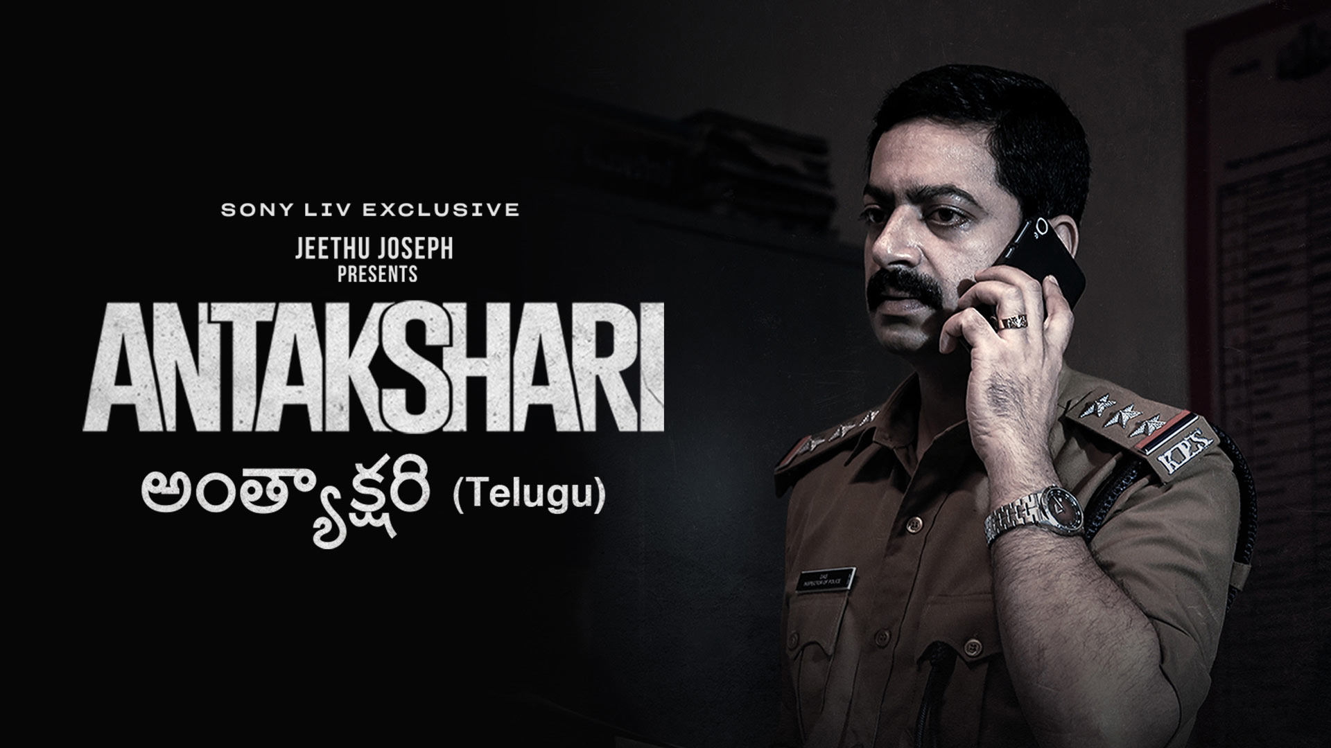 Anthakshari (Telugu) Full Movie Online - Watch HD Movies on Airtel Xstream