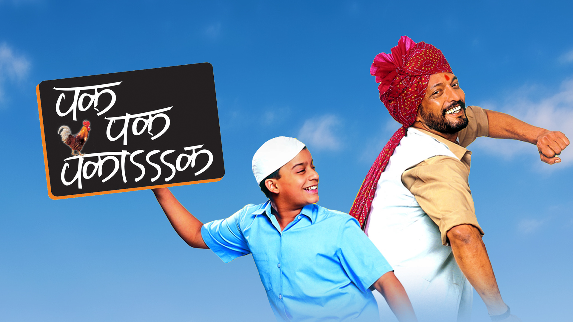 Pak Pak Pakkak Full Movie Online - Watch HD Movies on Airtel Xstream Play