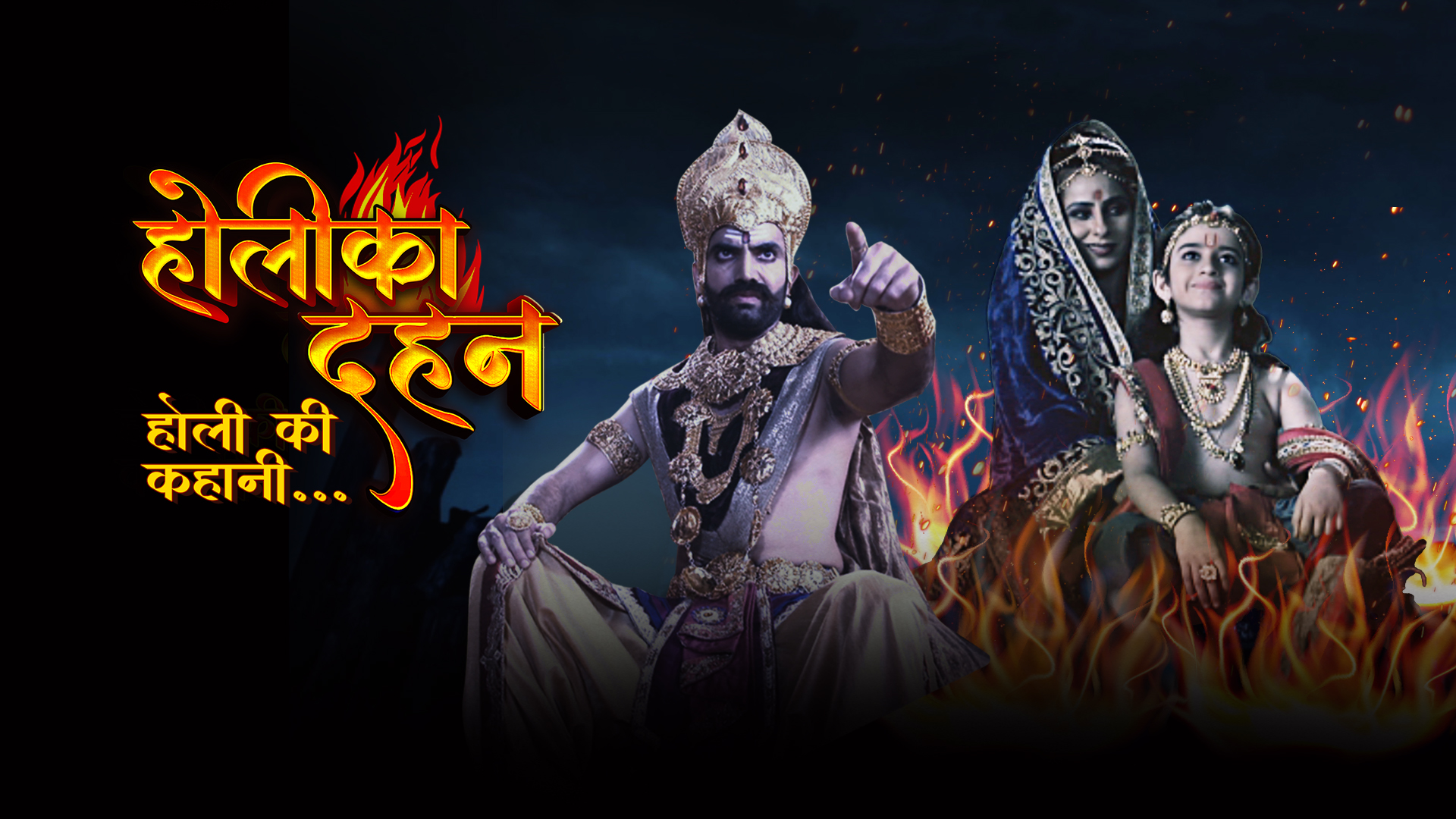 Watch Holika Dahan Full HD TV Show Online | Airtel Xstream Play