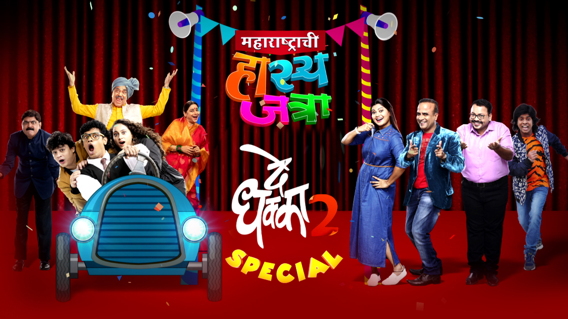 Watch Maharashtrachi Hasyajatra Special - De Dhakka 2 Full HD TV Show Online | Airtel Xstream Play