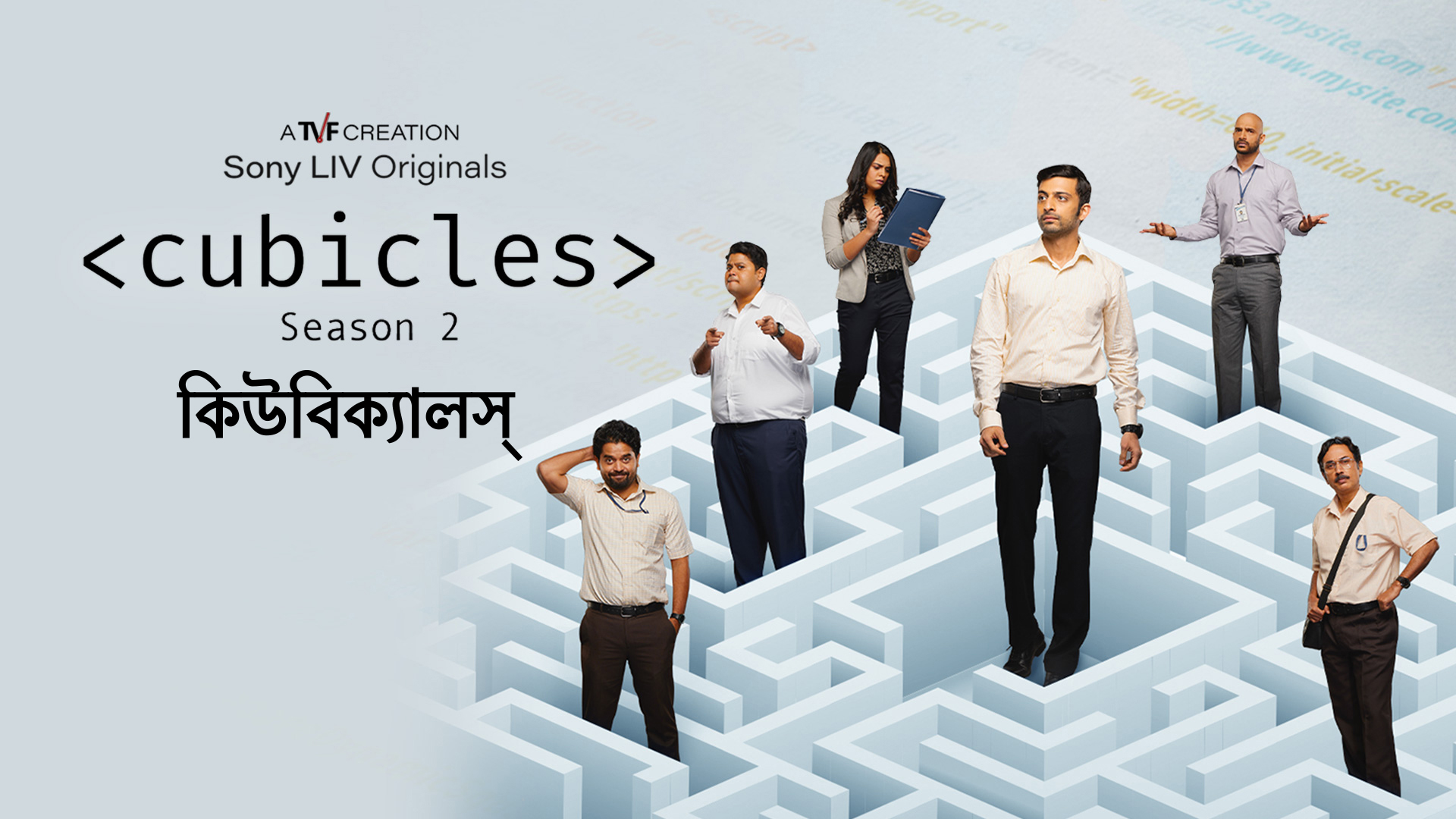 Watch Cubicles (Bengali) Full HD TV Show Online | Airtel Xstream Play
