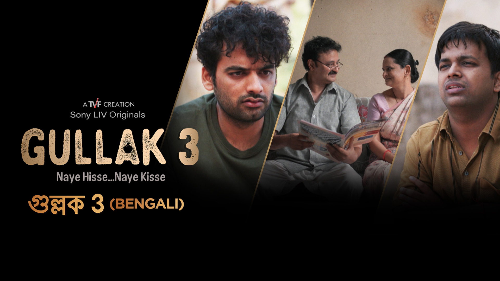 Watch Gullak (Bengali) Full HD TV Show Online | Airtel Xstream Play