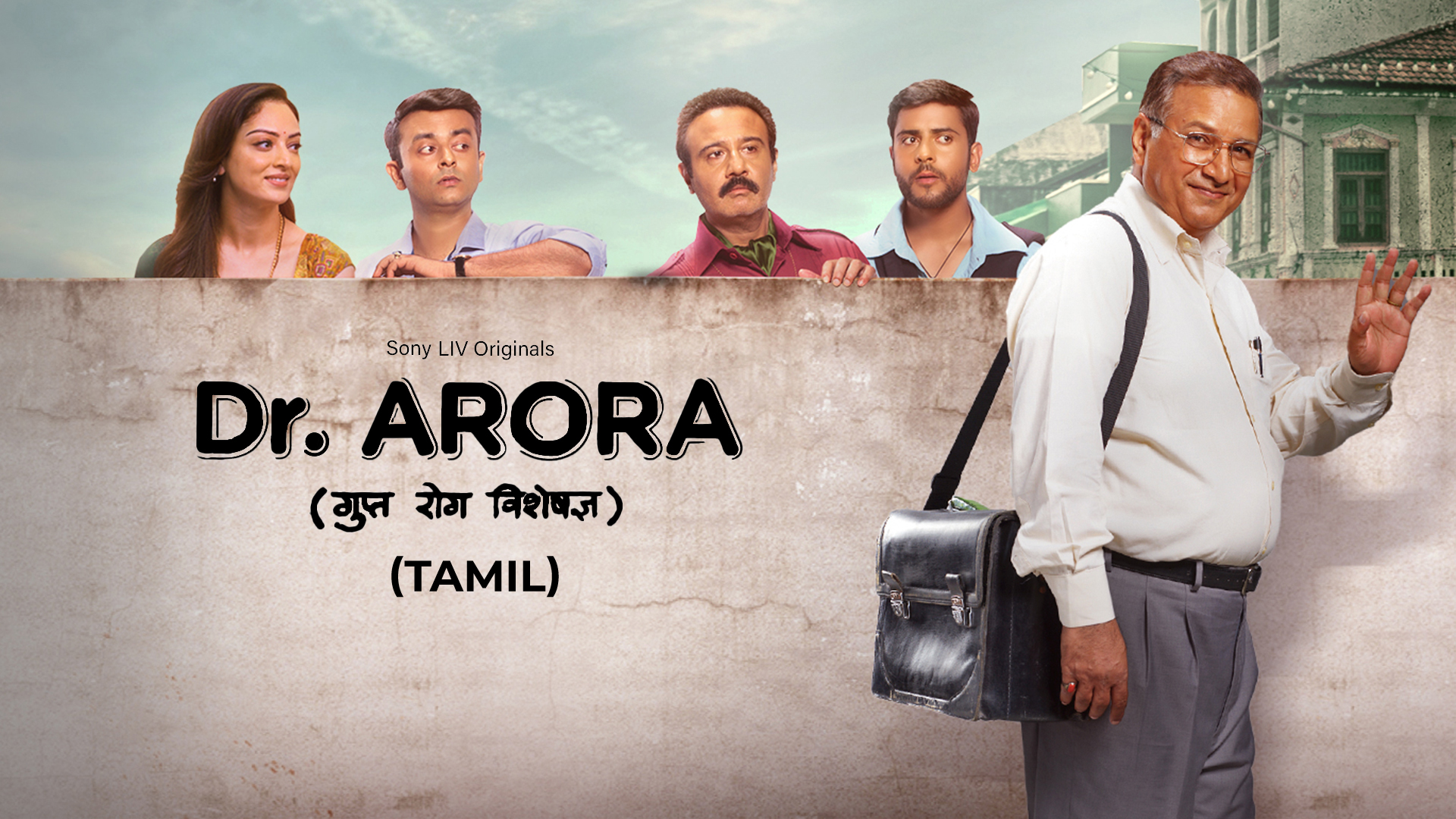 Watch Dr. Arora (Tamil) Full HD TV Show Online | Airtel Xstream Play